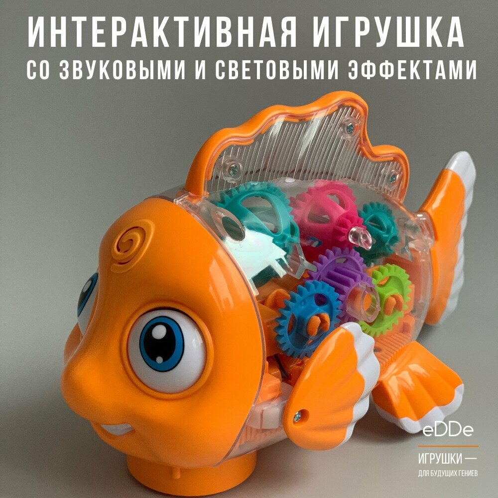 Интерактивная игрушка со звуковыми и световыми эффектами Рыбка Снупи / Игрушки для малышей / Развивающая с яркой подсветкой