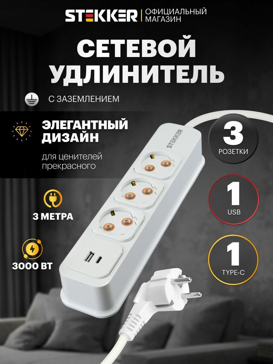 Удлинитель/сетевой фильтр