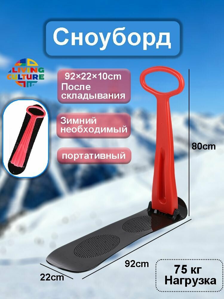 LivingCC Сноуборд, снежный самокат.