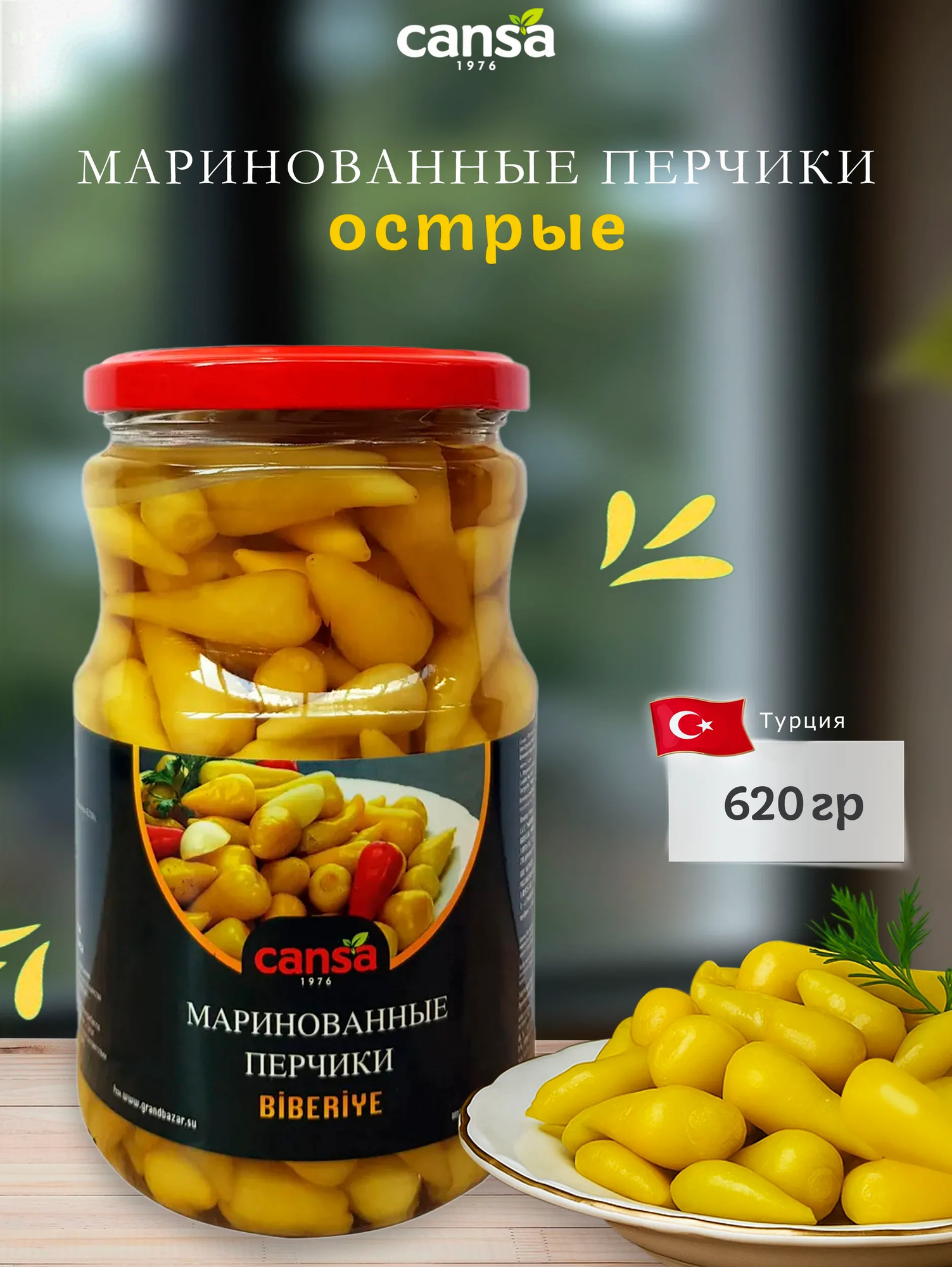 Перец острый маринованный (мини перчики Чин Бибер), "Cansa", Cin biber, 620гр. Турция