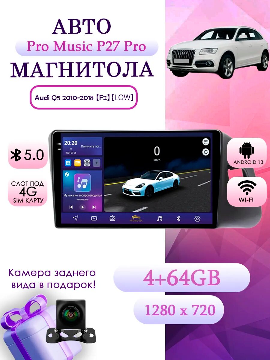 Магнитола P27Pro Audi Q5 2010-2018 4+64Gb, Bluetooth, FM/AM, GPS