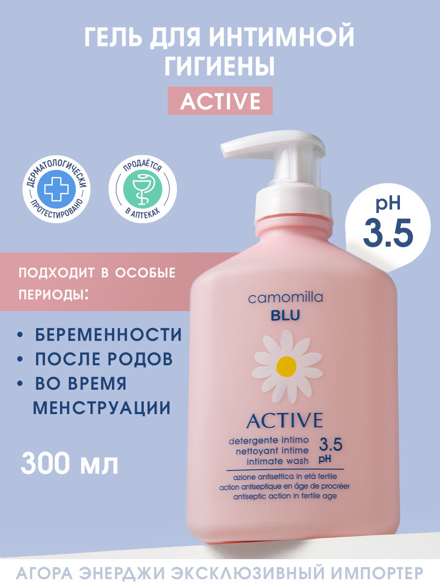 Гель для интимной гигиены Camomilla Blu ACTIVE в период менструации, 300 мл