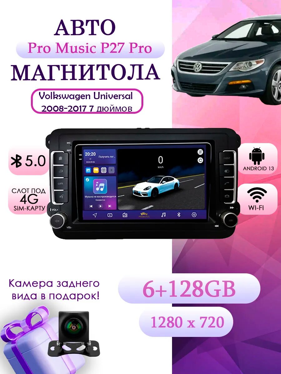 Магнитола P27Pro Volkswagen Universal frame 2008-2017 6+128Gb, Bluetooth, FM/AM, GPS