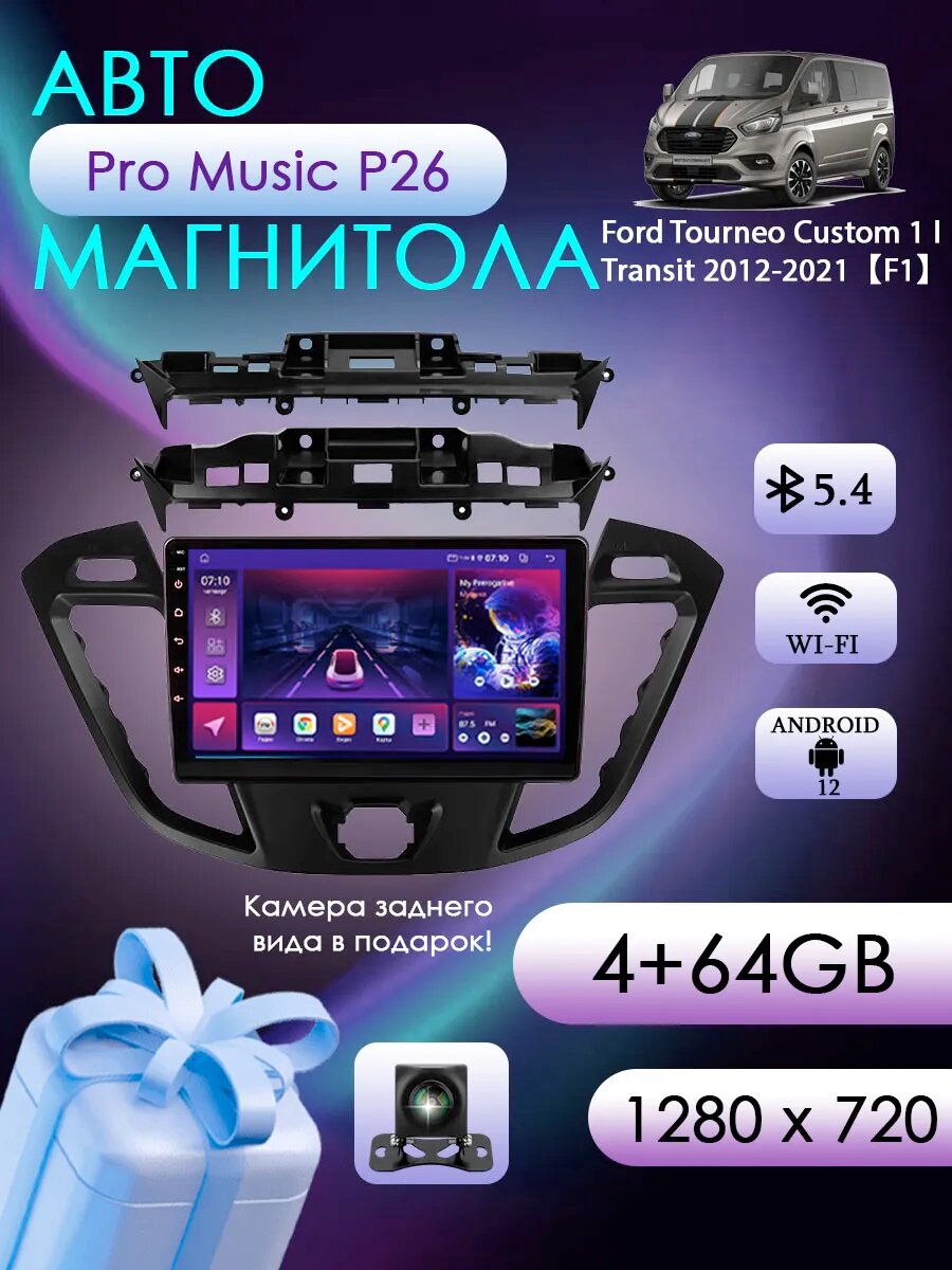 Магнитола для Ford Tourneo Custom 1 I Transit 4+64Gb, Bluetooth, FM/AM, GPS