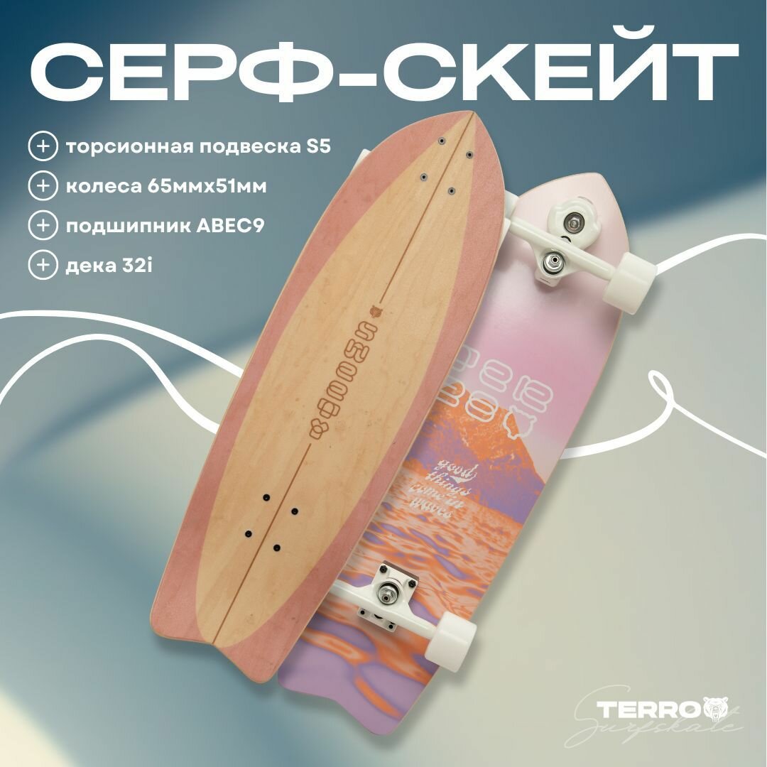 Серфскейт TERRO - Sweety