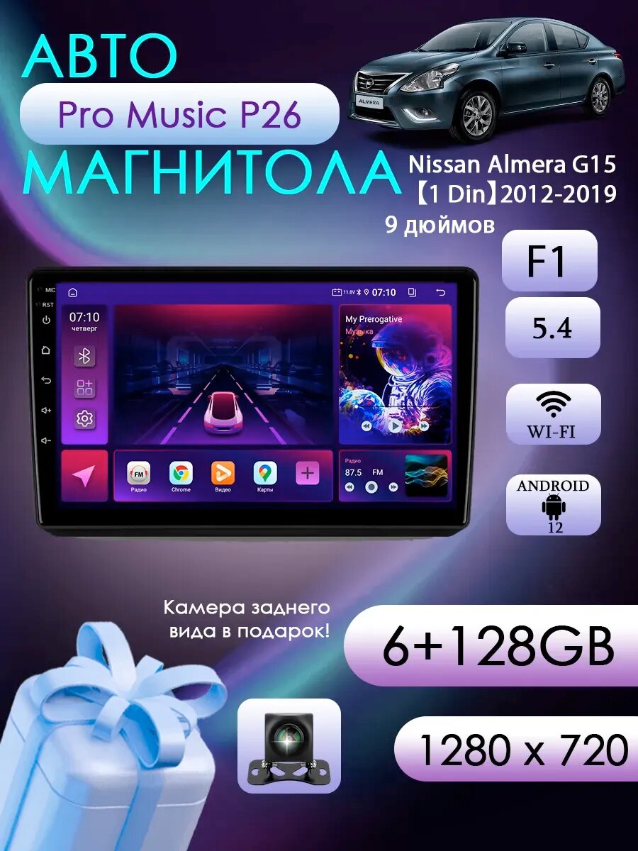 Магнитола P26 для Nissan Almera G15【1 Din】2012-2019 6+128Gb, Bluetooth, FM/AM, GPS