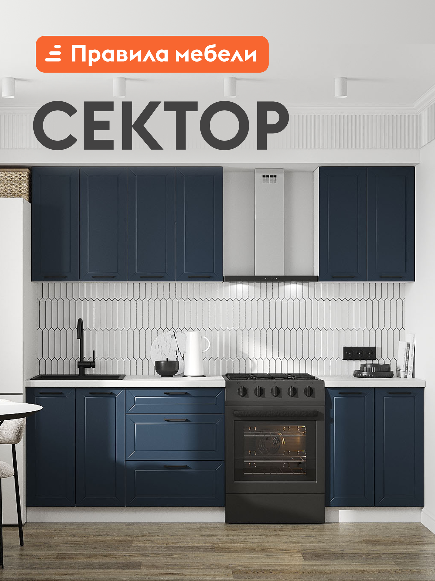 Кухонный гарнитур Сектор 1.8 м, мебель для дома и кухни, Белый / Океания