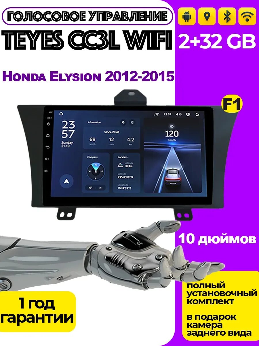 Магнитола CC3L WIFI Honda Elysion 2012-2015 2/32Gb, Bluetooth, FM/AM, GPS