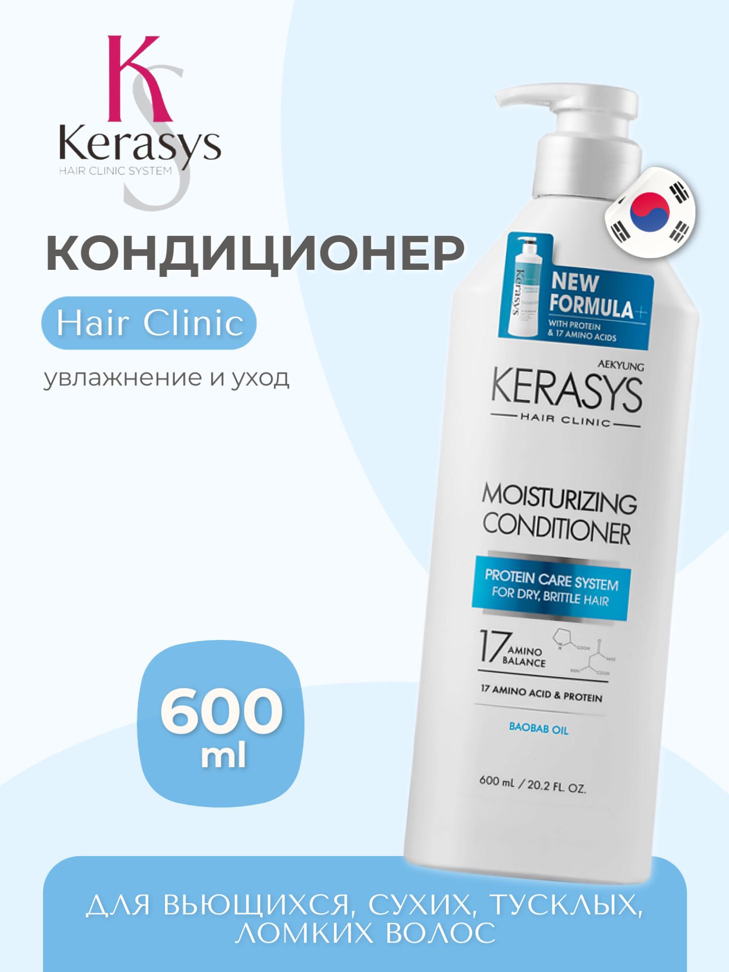 Кондиционер Hair Clinic Увлажнение, для сухих и ломких, 600 мл