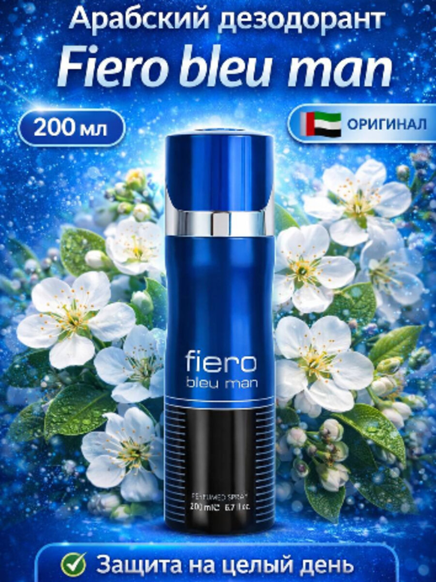Дезодорант мужской Fragrance World Fiero bleu man , 200 мл, арабский