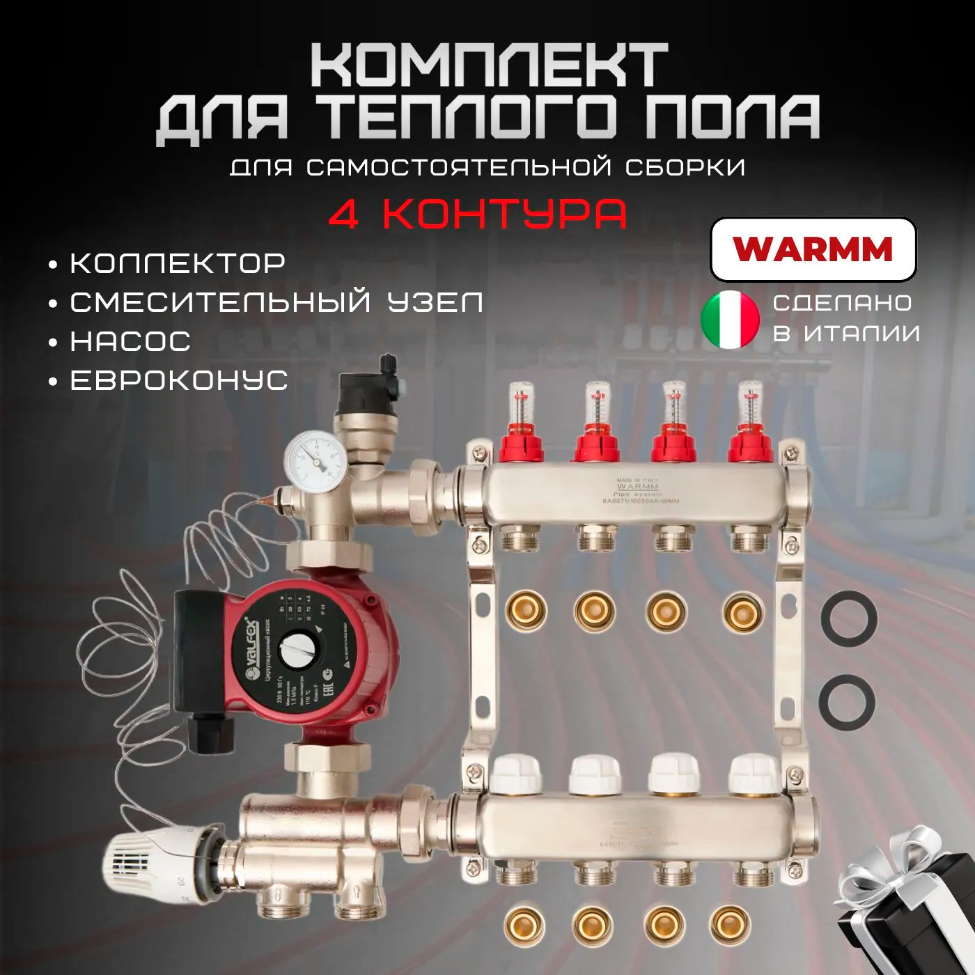 Коллектор для теплого пола в сборе на 4 контура с расходомерами Warmm Pipe System.