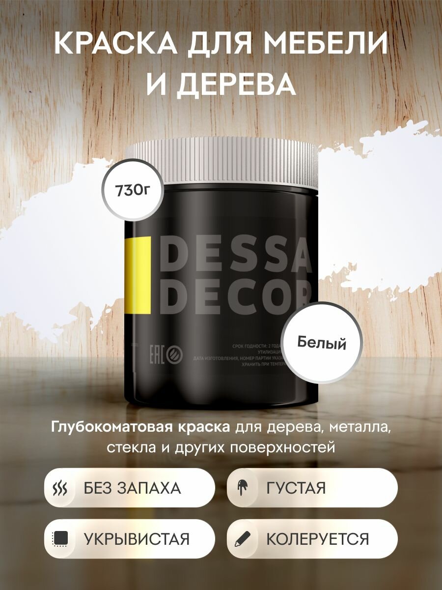 Краска для мебели белая без запаха акриловая меловая 730 г
