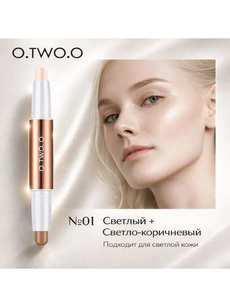 Контуринг стик 2 в 1 для лица, скульптор хайлайтер