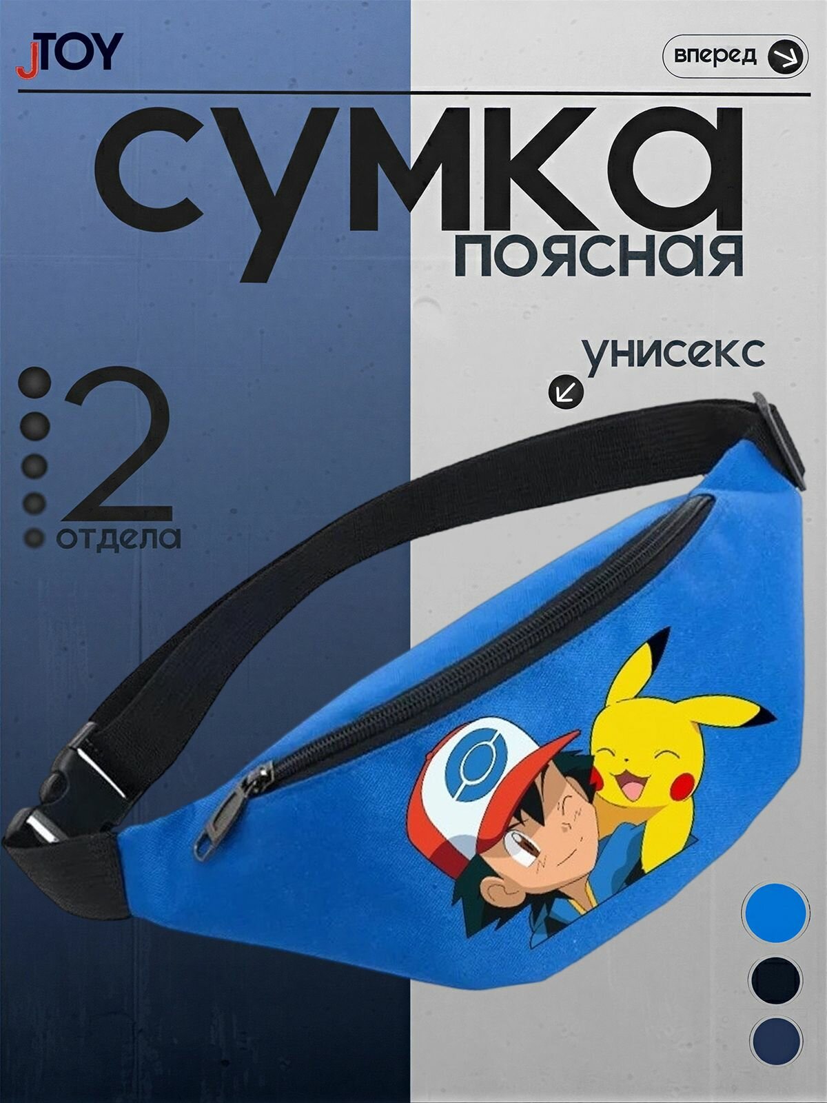 Поясная сумка Покемоны (Pokemon) голубая №1