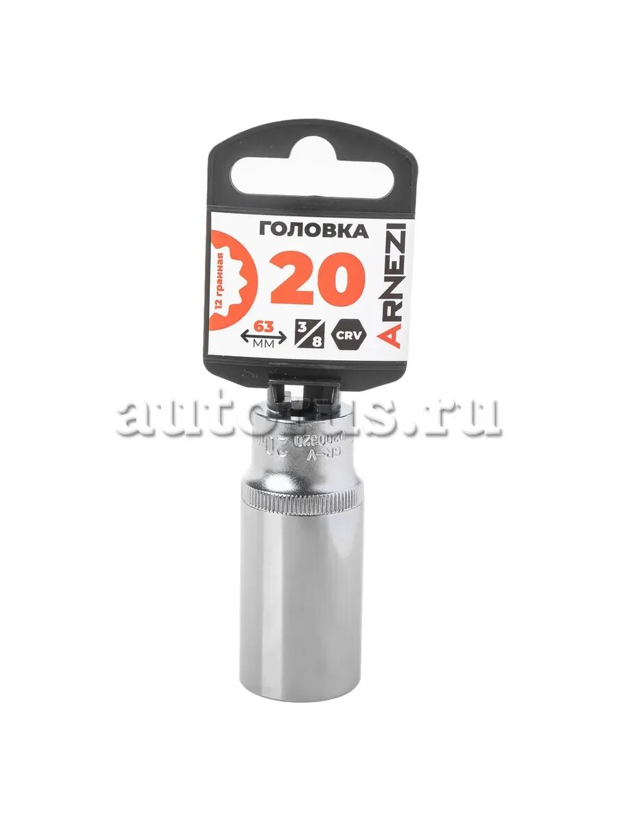 Головка 3/8" 12-и гр. 20мм удлиненная, L=63 мм на холдере Ar