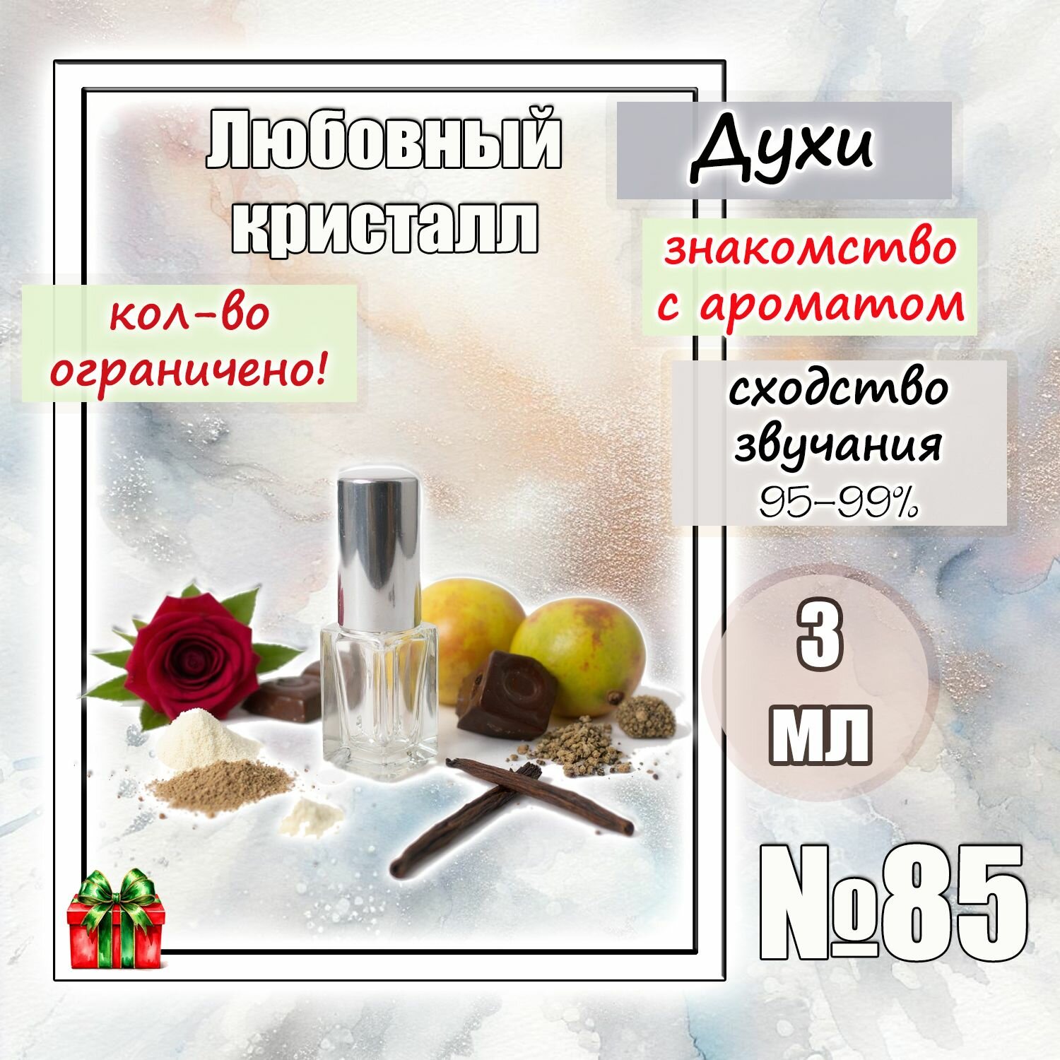 Духи Любовный кристалл №85, 3 мл