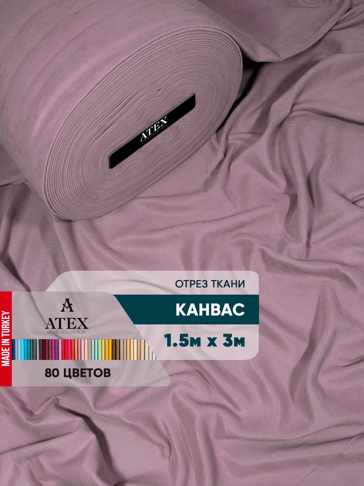 Ткань для штор и интерьера, Канвас, Размер 150*300