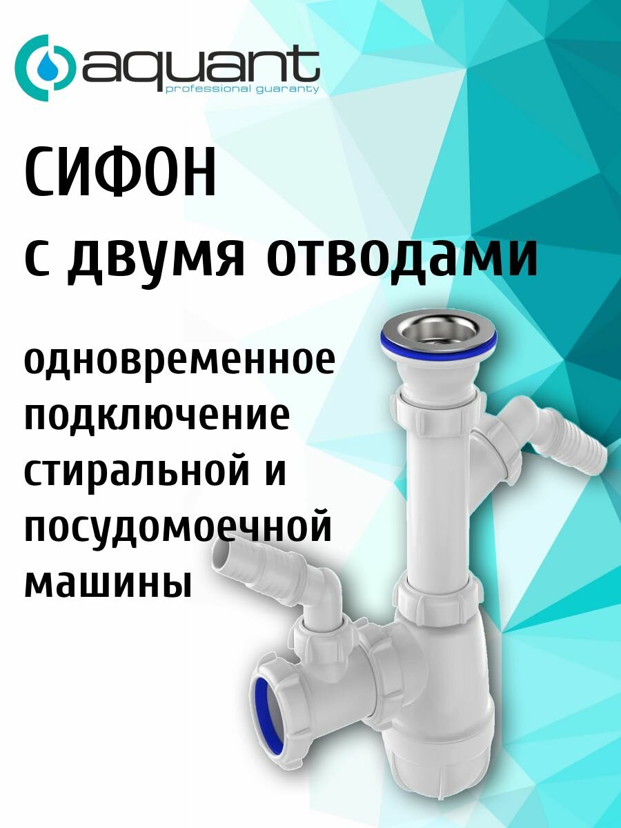 Сифон для кухонной мойки/раковины с двумя отводами для бытовой техники