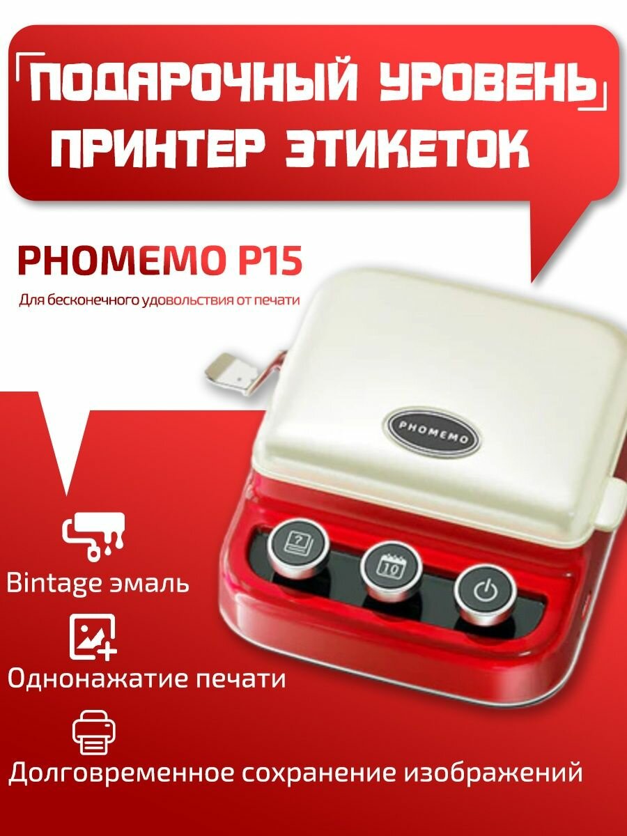 Мобильный принтер этикеток Phomemo P15: портативный Bluetooth-принтер для домашнего использования, рукописных дневников и организации пространства (мини-размер, интеллектуальный)