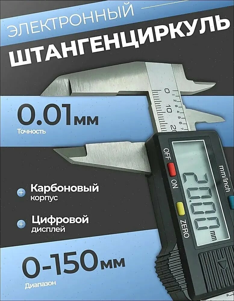 Электронный цифровой штангенциркуль металлический до 150 мм в кейсе с погрешностью 0.02 мм
