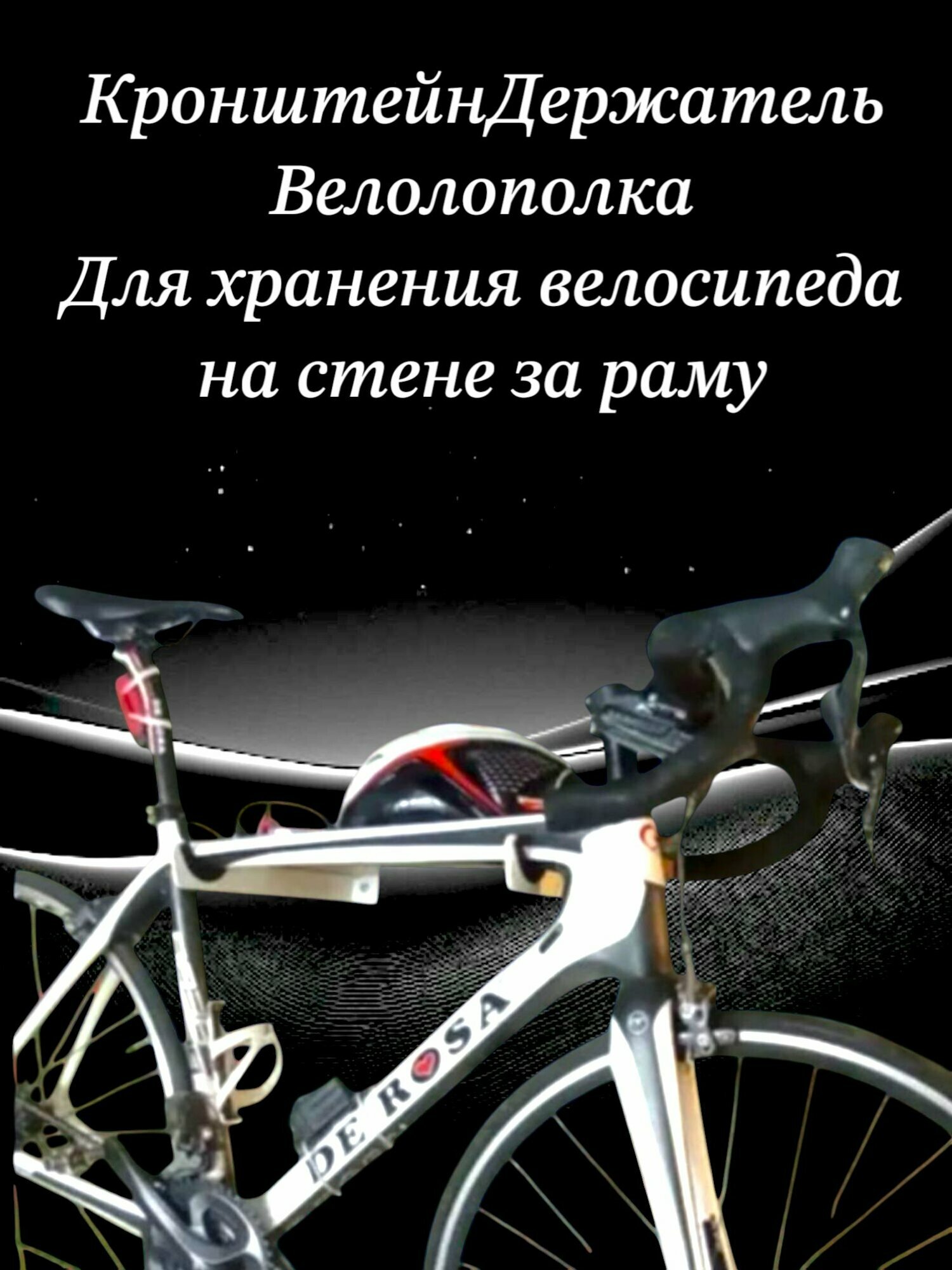 Кронштейн-держатель с полкой для хранения велосипеда за раму на стене полка - черная
