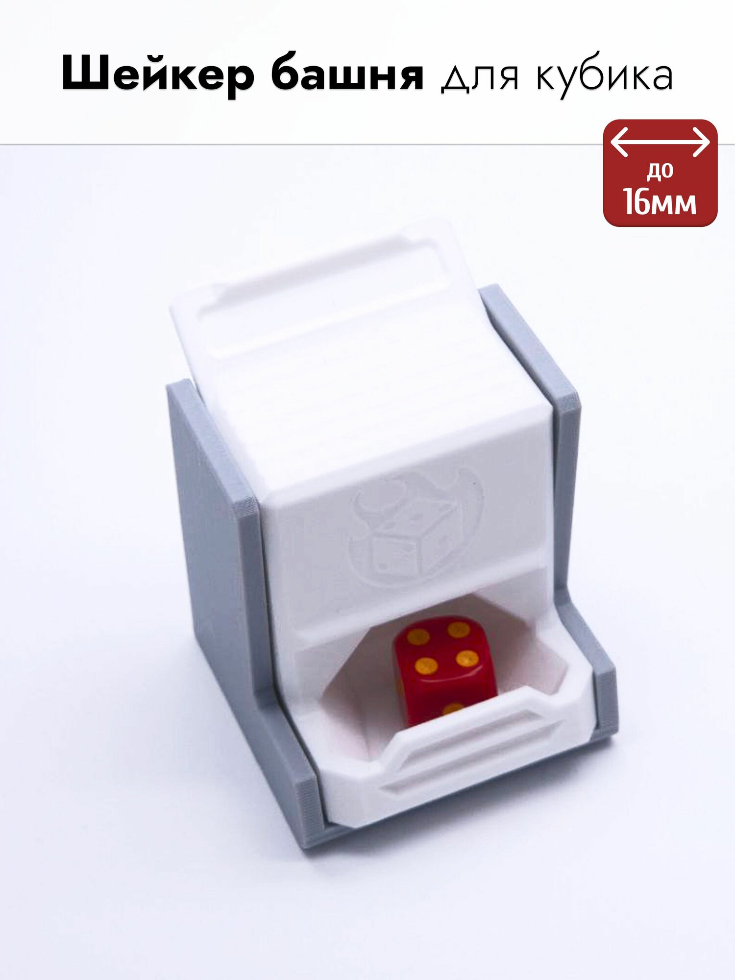 Башня шейкер для кубика