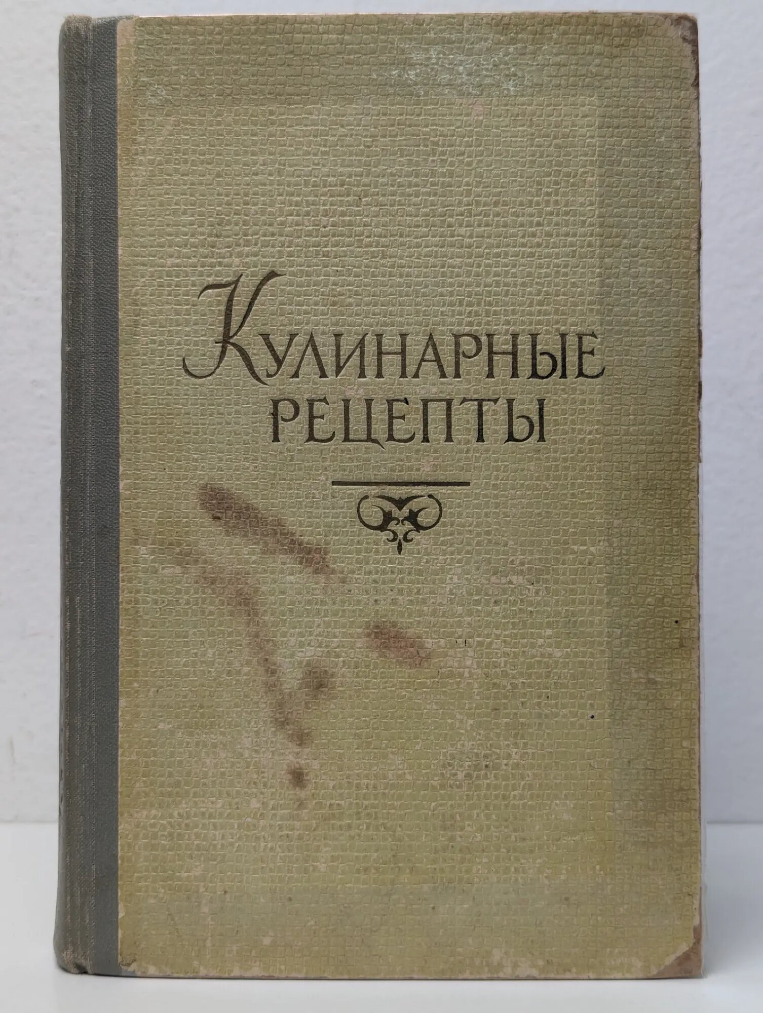 Кулинарные рецепты из книги о вкусной и здоровой пище Сборник 1957