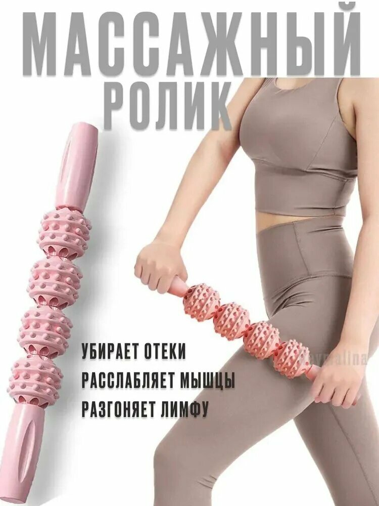 Роликовый ручной массажер скалка для тела