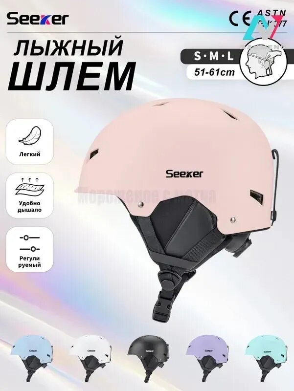 Визор для шлема Seexer, размер: 59-61, для горных лыж и сноубординга