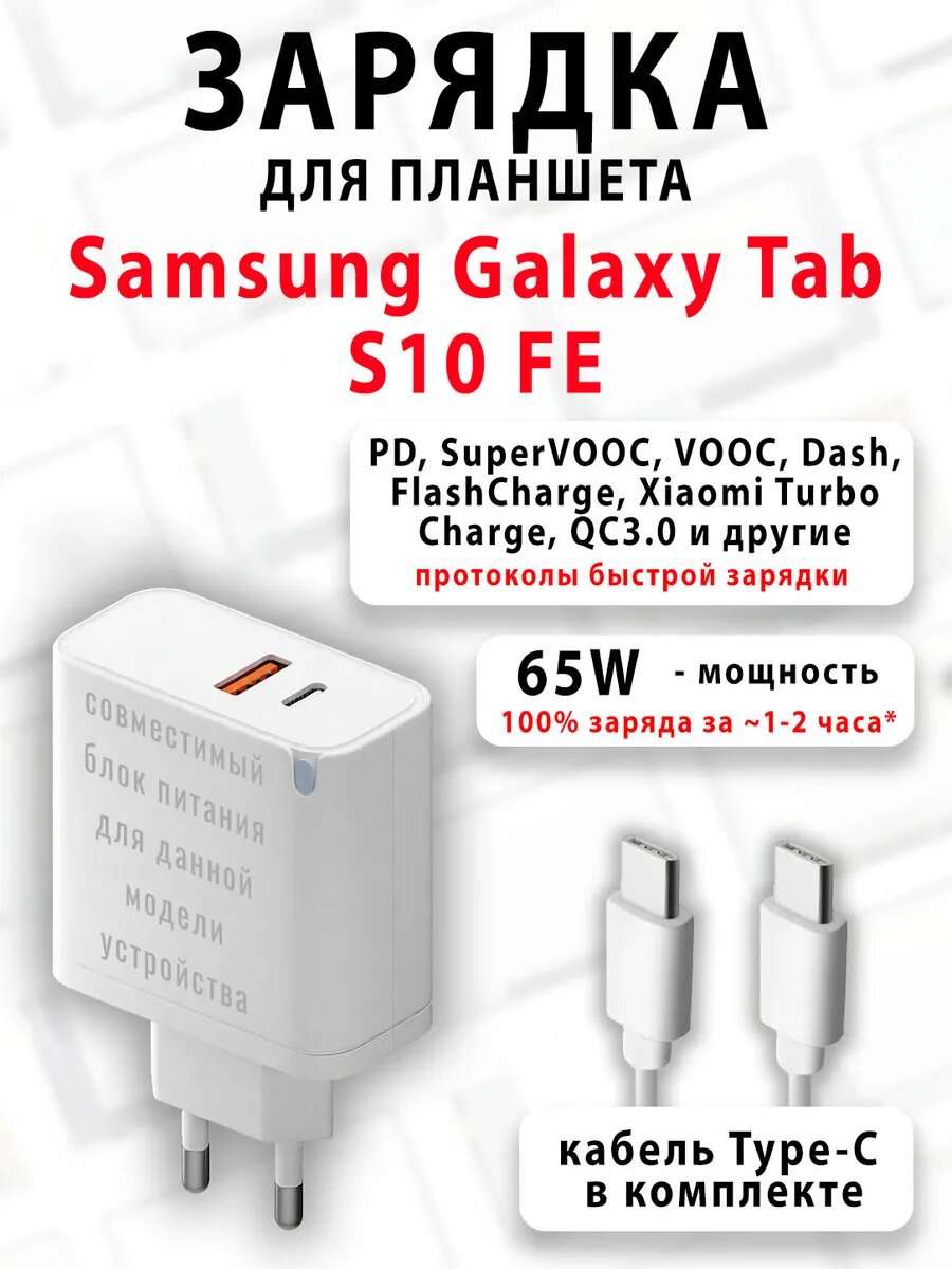 Зарядка для планшета Galaxy Tab S10 FE