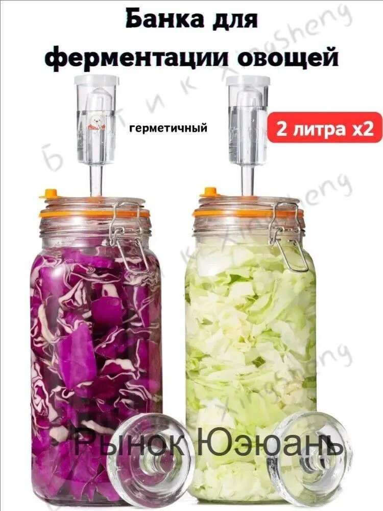 Кадка для засолки овощей 2000 мл, 2 шт. Банка для ферментации капусты с герметичной крышкой