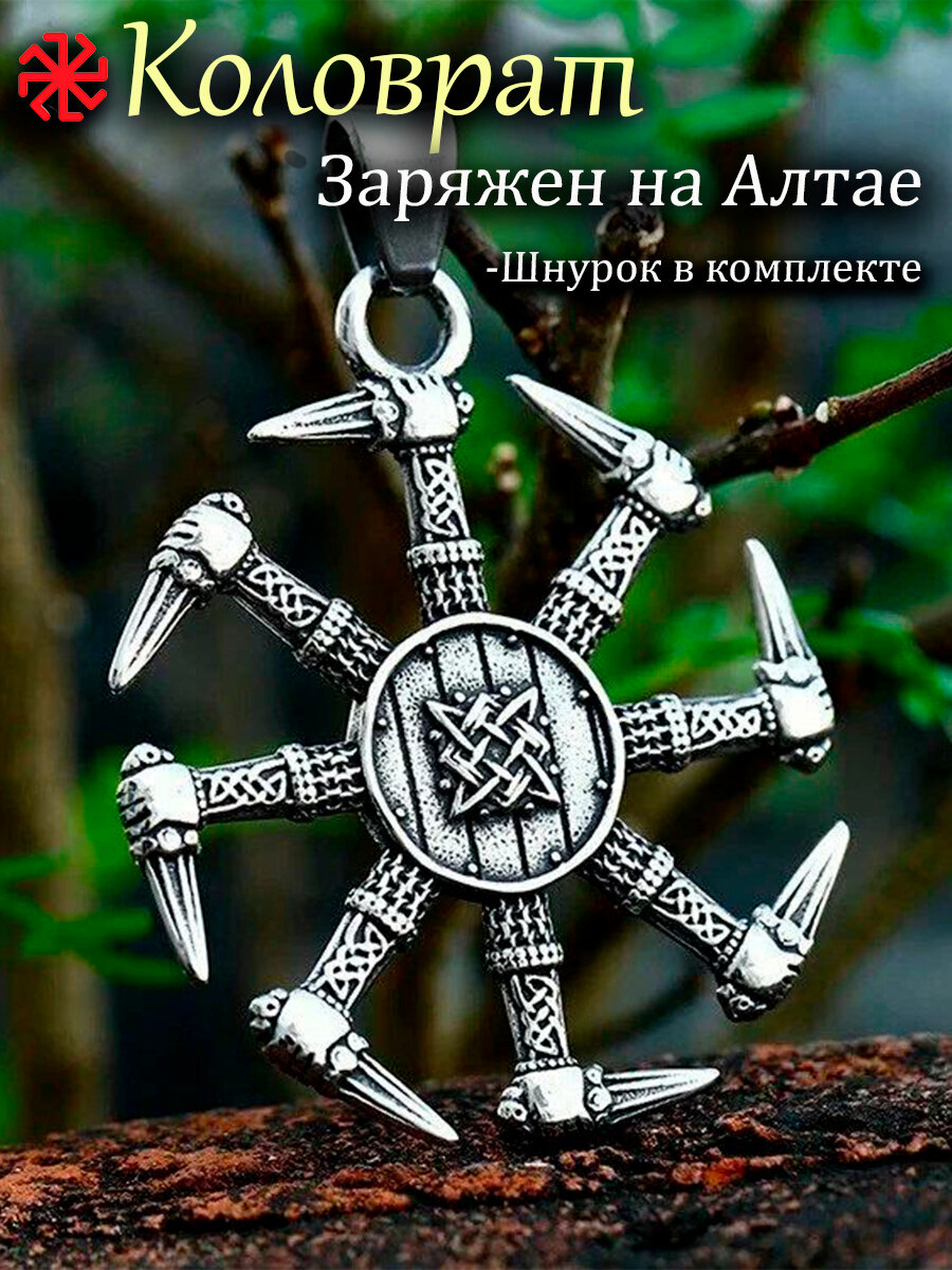 Славянский оберег, подвеска