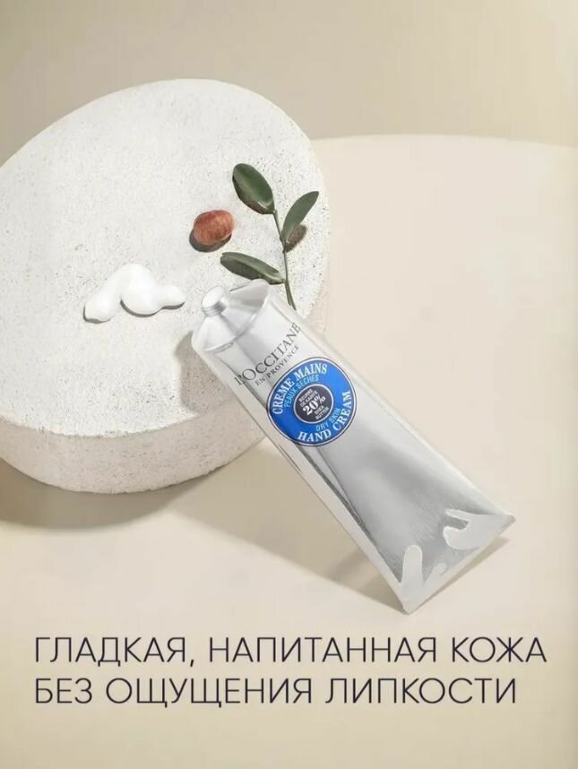 L'Occitane Крем для рук Локситан Карите 150мл