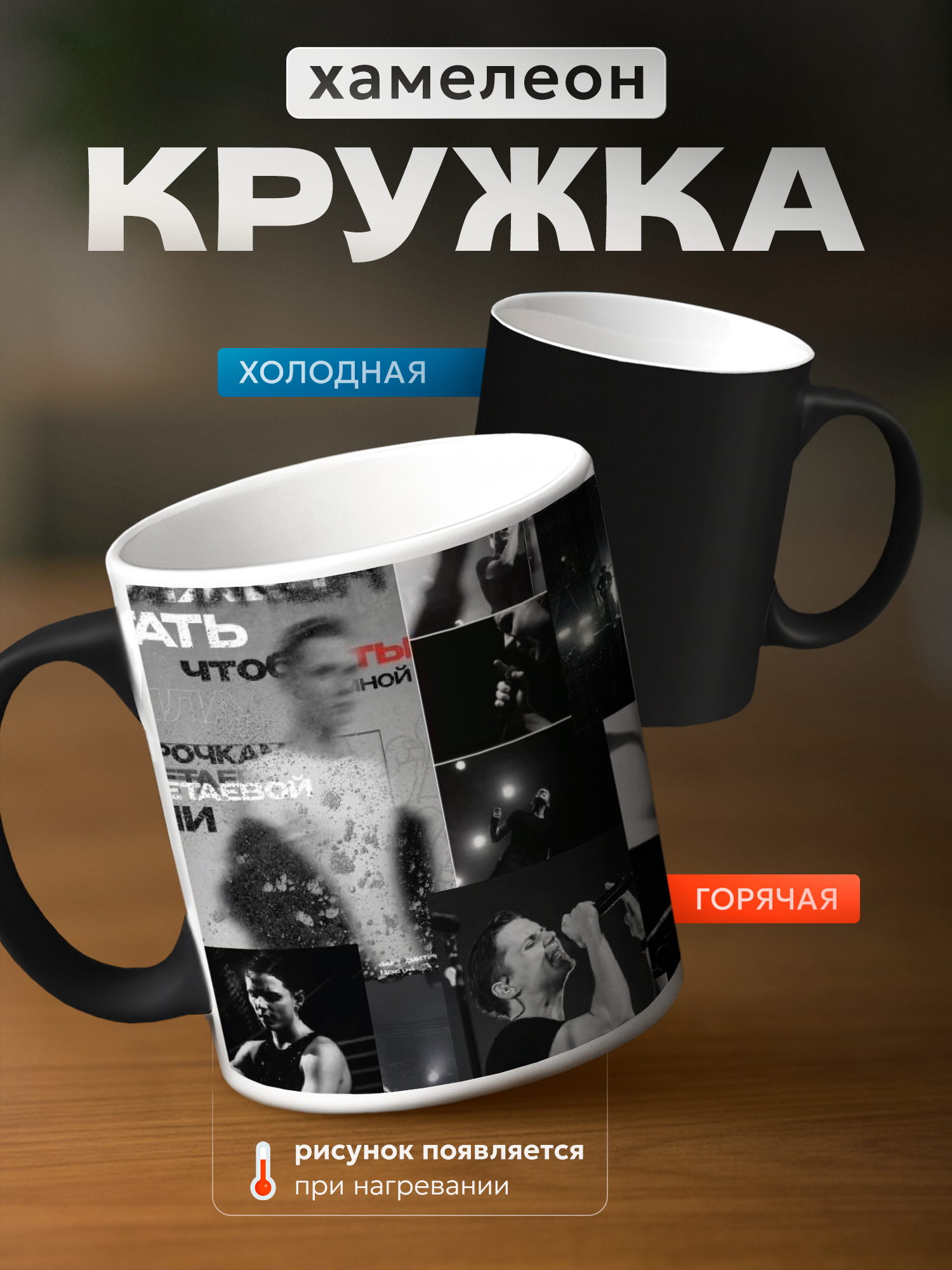 Кружка хамелеон Ваня Дмитриенко постер