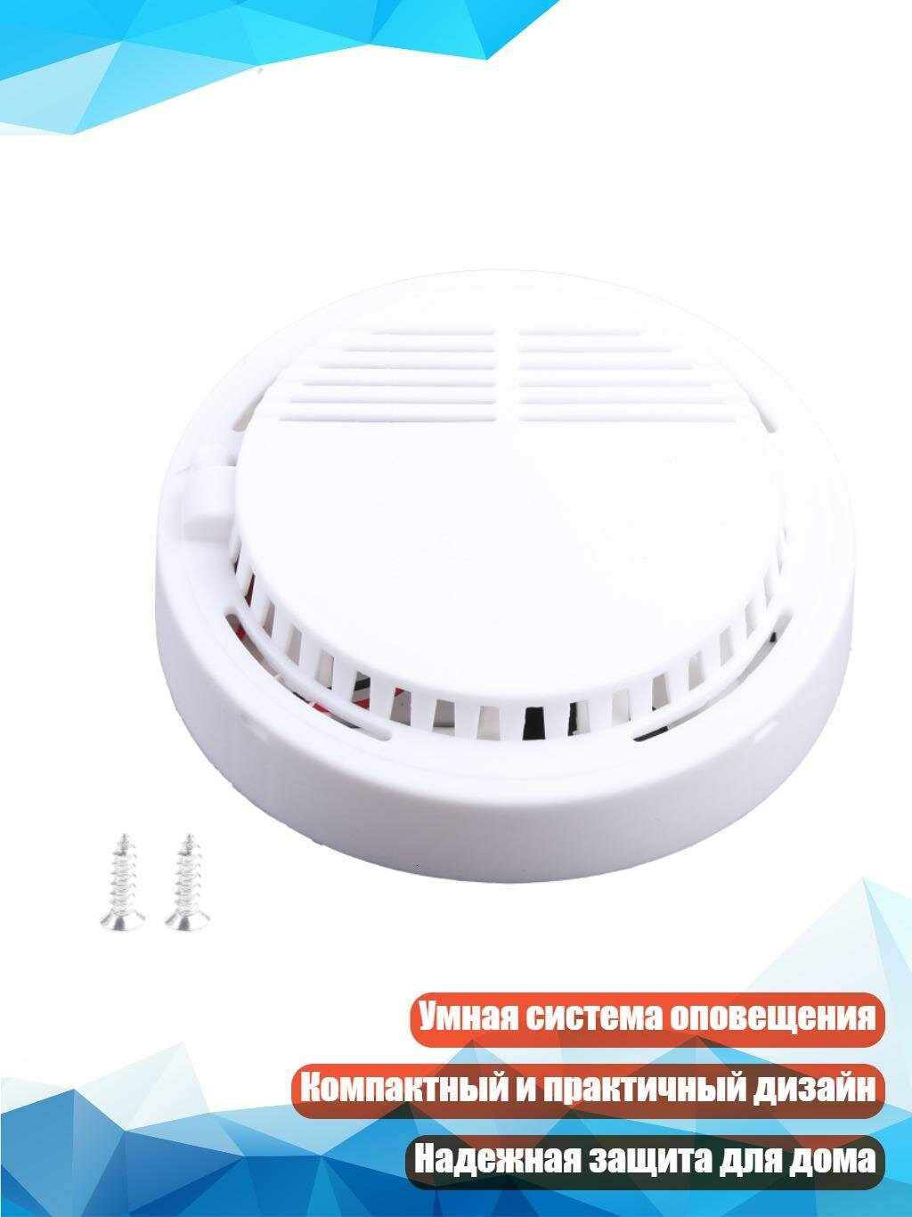 Дымовой извещатель