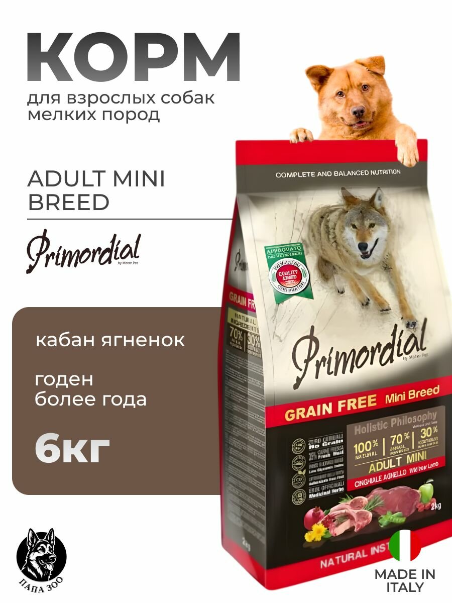 PRIMORDIAL ADULT MINI BREED Сухой беззерновой корм для взрослых собак мелких пород с диким кабаном и ягненком, 6 кг