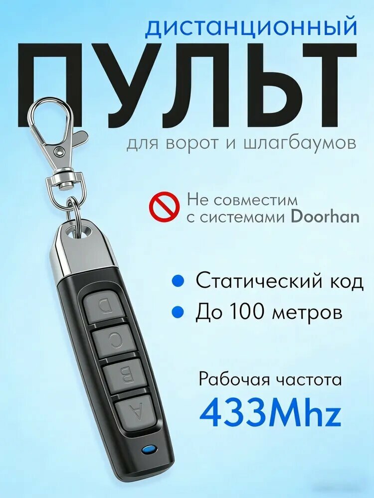 Пульт для ворот и шлагбаума универсальный EQOS, пульт-дубликатор программируемый 433 MHz. Брелок JOY для CAME TOP432NA, TOP432SA, TOP432EE и др.