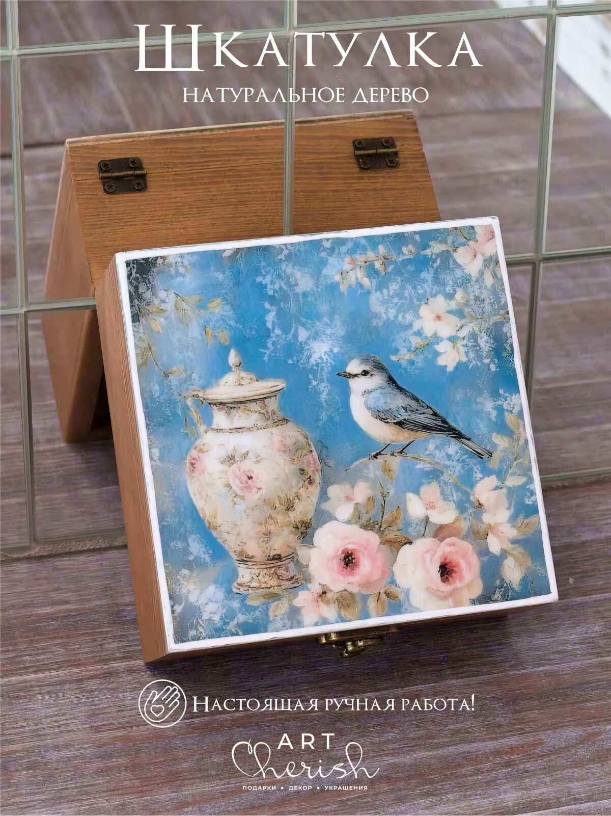Шкатулка ArtCherish «Птицы и цветы», дерево, 14x14 см, квадратная, с замком