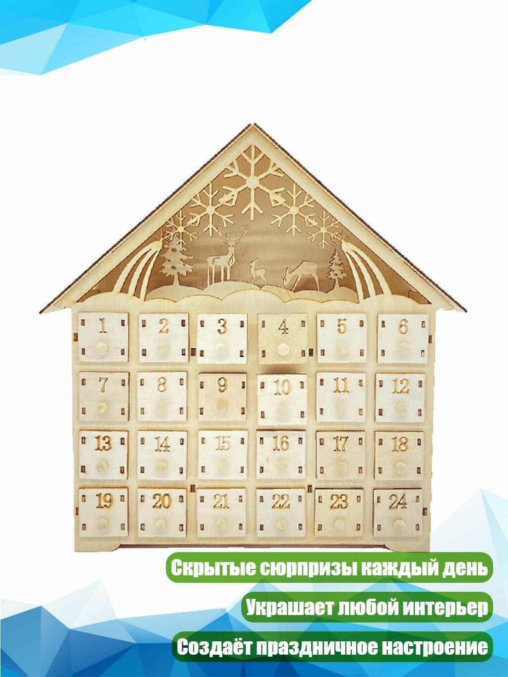 Рождественский календарь-книга из фанеры