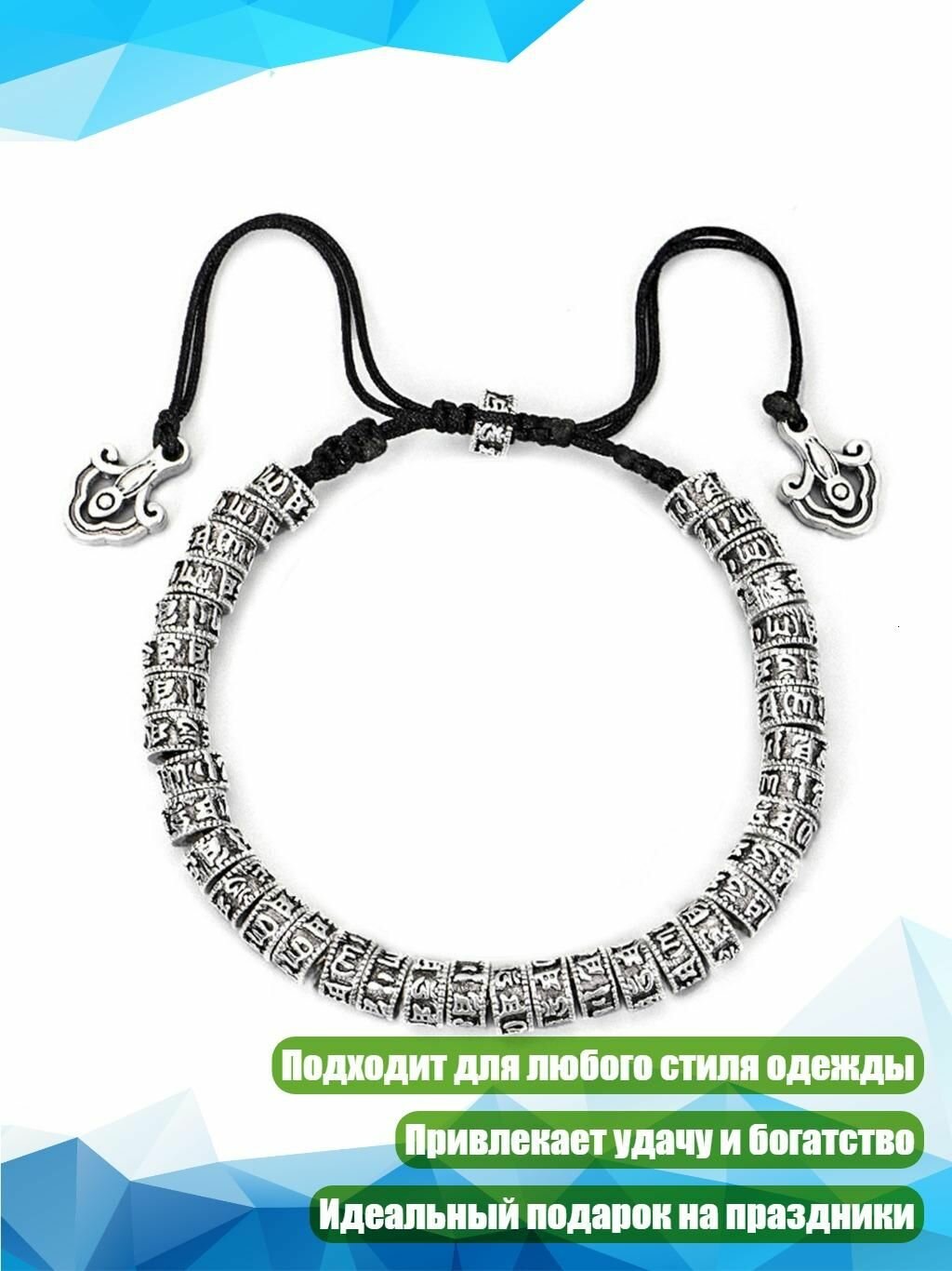 Браслет с тибетским буддийским талисманом