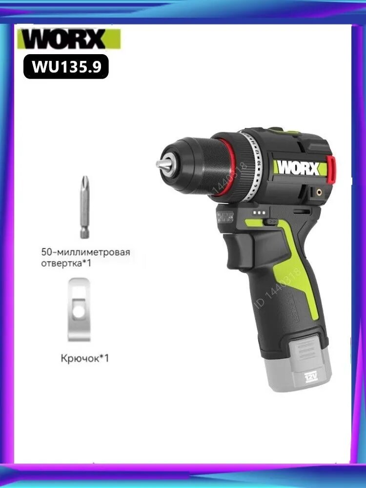 WORX WU135 Бесщеточный электросверло-отвертка(Без батарей и зарядных устройств)