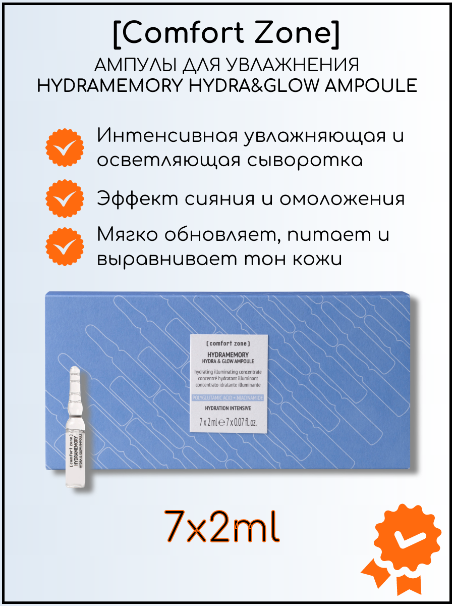 Ампулы для увлажнения и сияния Comfort Zone - HYDRAMEMORY HYDRA&GLOW AMPOULES