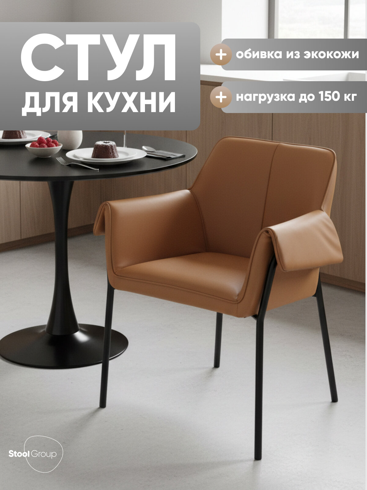 Стул для кухни Бесс, металлический каркас, экокожа, цвет коричневый