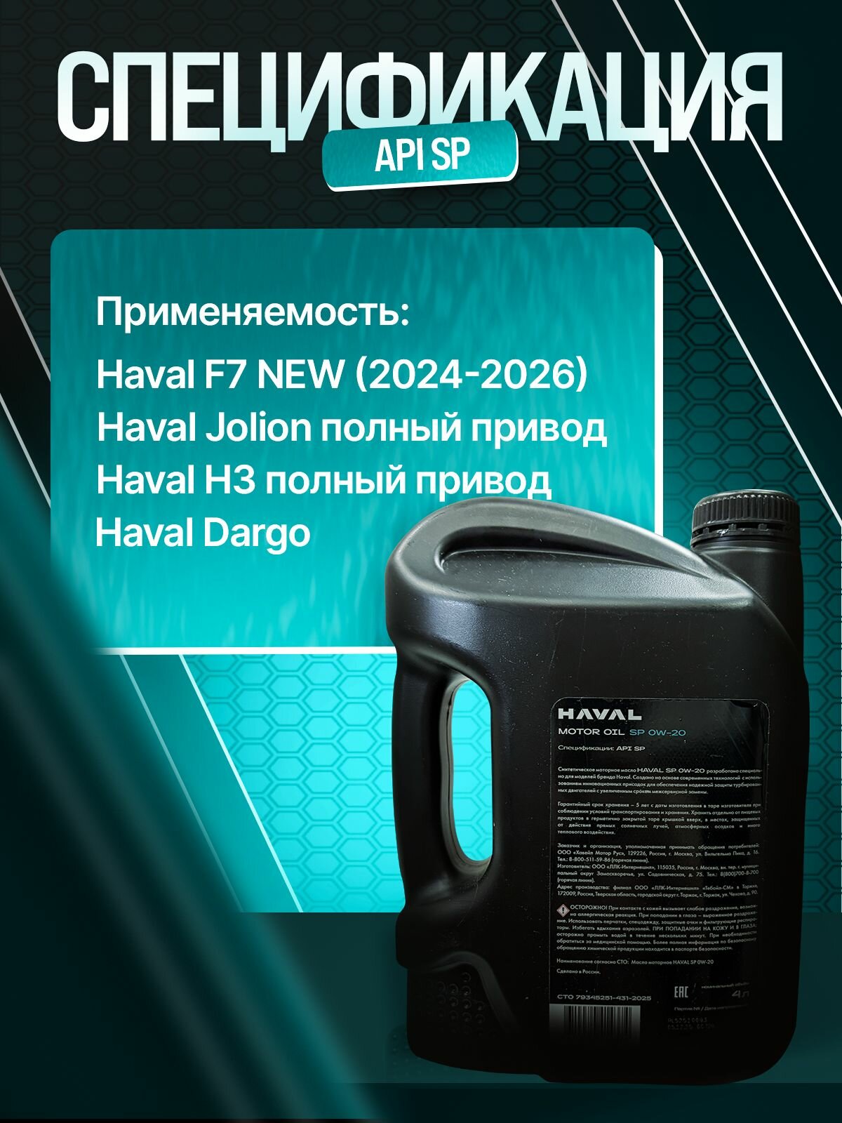 Моторное масло Haval SP 0W-20 4 Литра 2230523