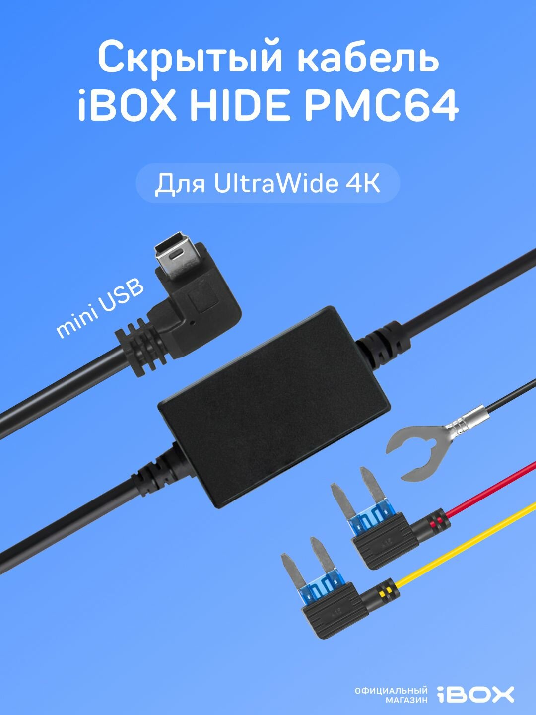 Кабель питания iBOX HIDE PMC64, для видеорегистраторов, с mini USB, черный