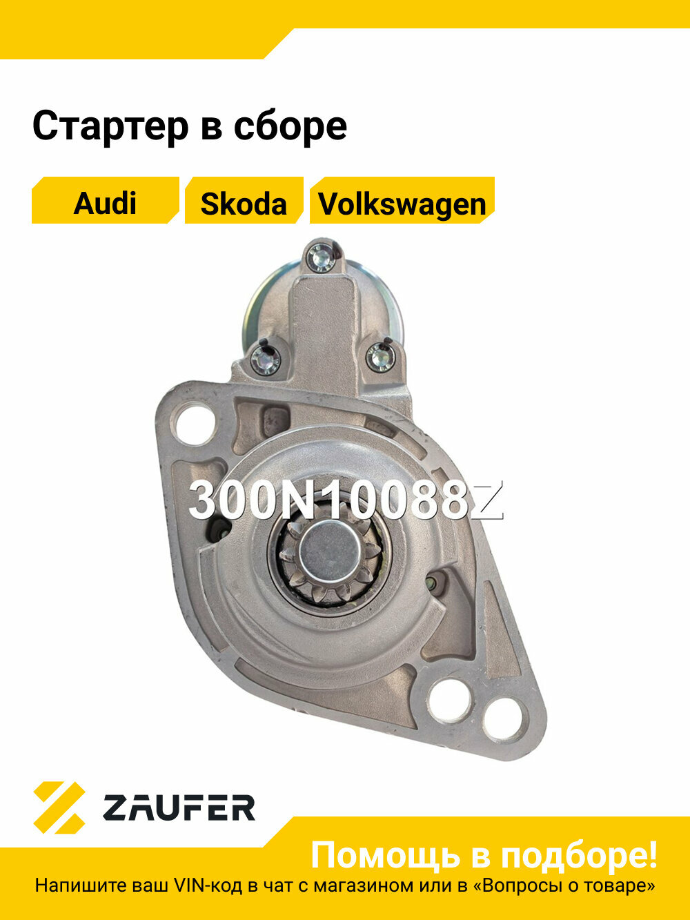 Стартер для автомобиля Audi A3 TT Skoda Fabia Octavia Roomster Volkswagen VW Golf Jetta Multivan Passat Polo дизель