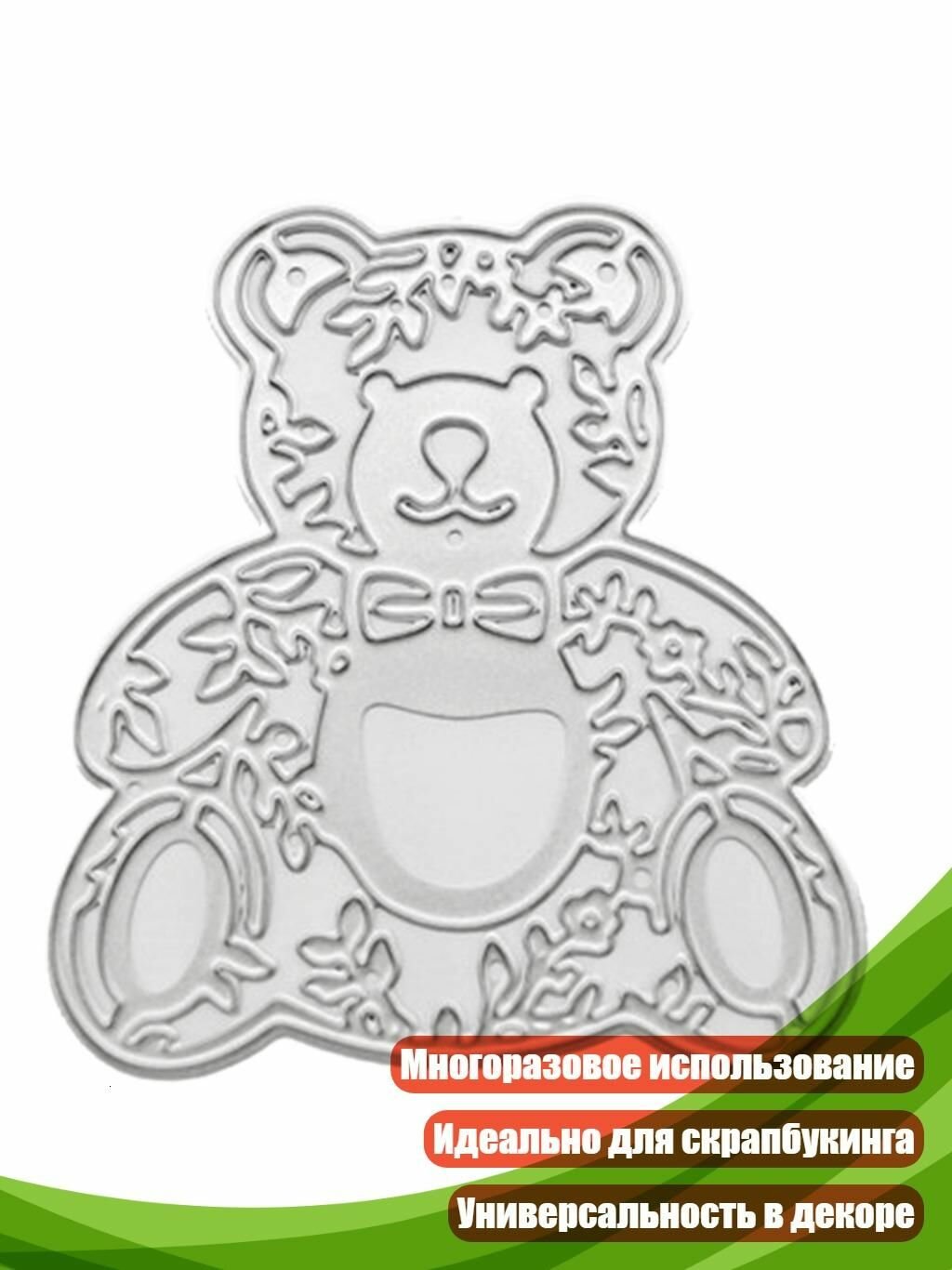 Металлические трафареты Мультяшный медведь