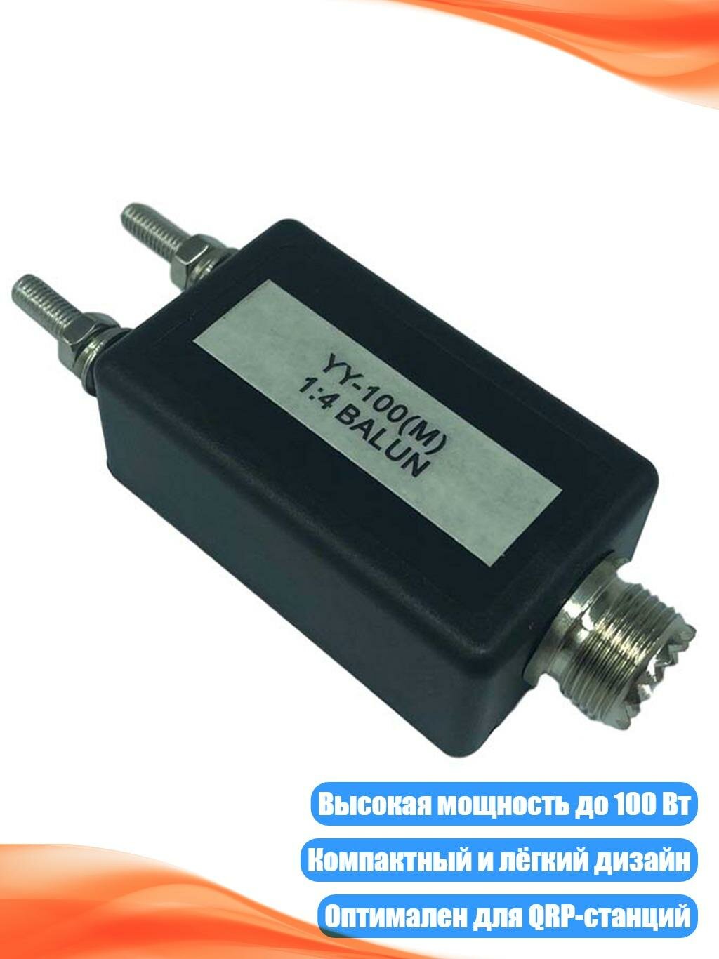 Балун для КВ-антенны 100 Вт 1:4