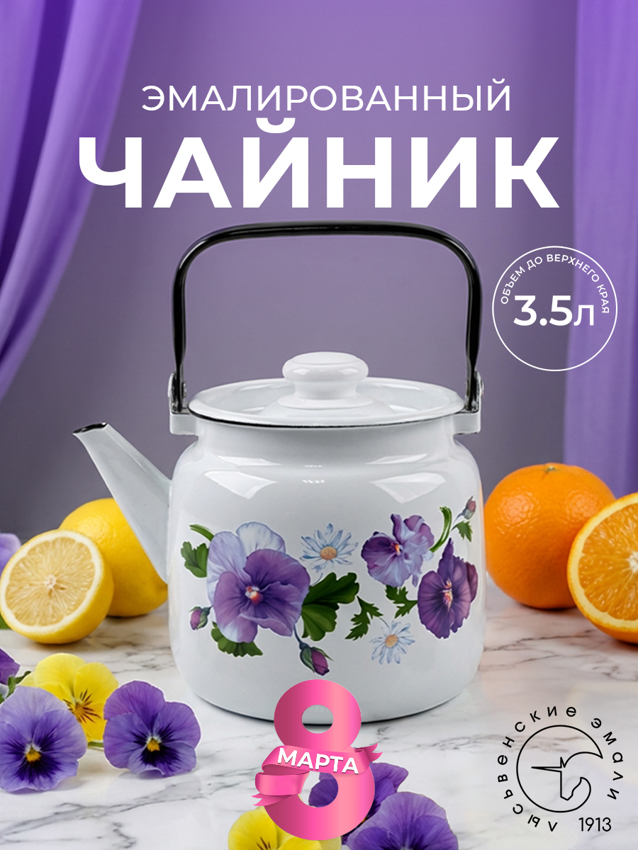Чайник эмалированный Лысьвенские эмали "Анютины глазки" 3,5л универсальный белый