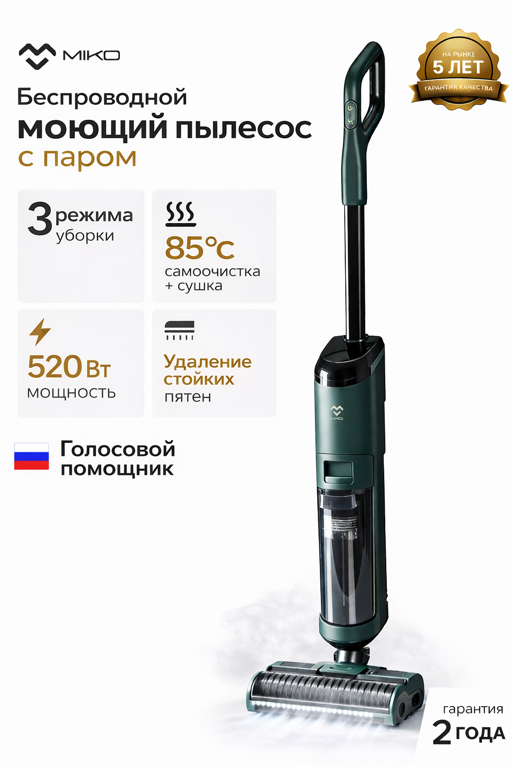 Пылесос беспроводной, моющий, вертикальный, с паром, 500Вт, зеленый